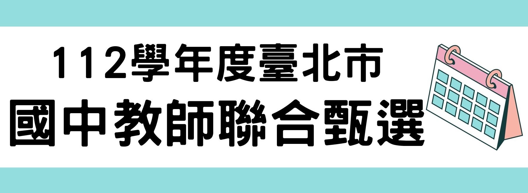 臺北市立麗山國民中學Taipei Lishan Junior High School - 首頁