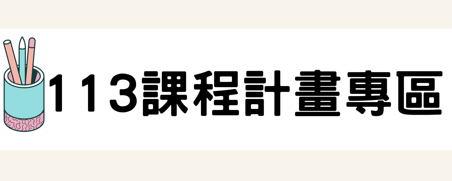 臺北市立麗山國民中學Taipei Lishan Junior High School - 首頁