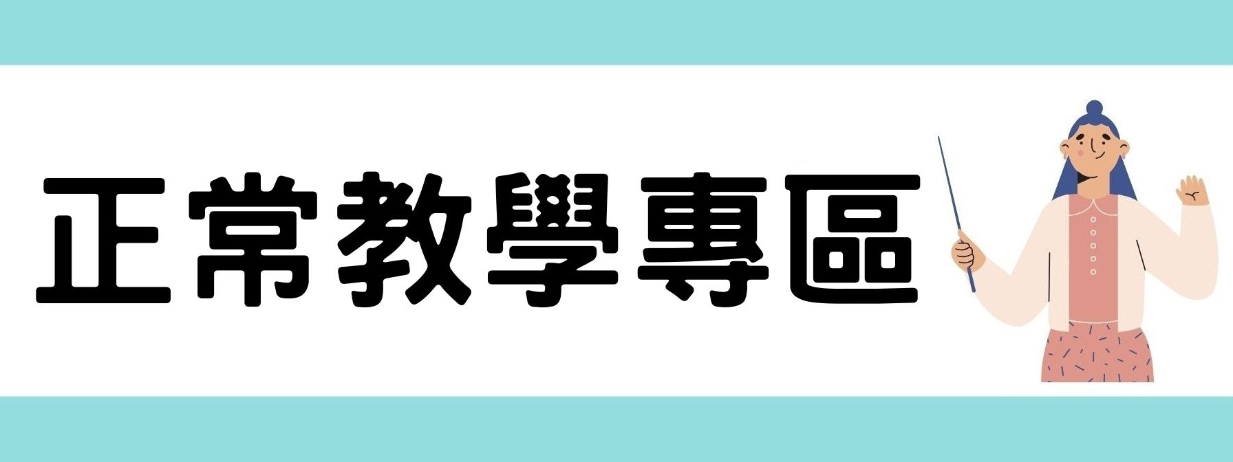 臺北市立麗山國民中學Taipei Lishan Junior High School - 首頁